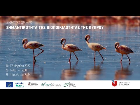Διαδικτυακό Σεμινάριο: Σημαντικότητα της Βιοποικιλότητας της Κύπρου ...