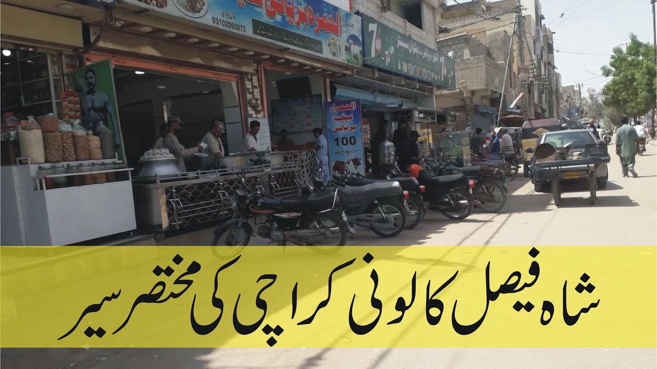 Karachi | Shah Faisal Colony | Main Bazar | A1 | Colony Gate | شاہ فیصل ...
