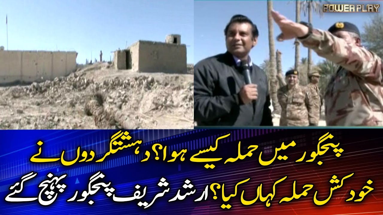 How did the attack take place in Panjgur? Watch exclusive show from ...