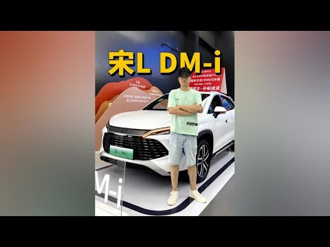 探店比亚迪宋L DM-i，13.58万元起，亮点不止是第五代DM技术！ - YouTube