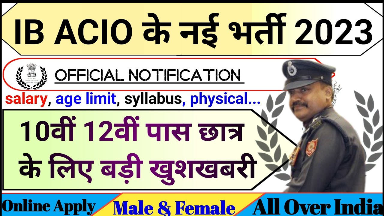 IB ACIO के नई भर्ती 2023 | ib acio requirement 2023 | acio vacancy 2023 ...