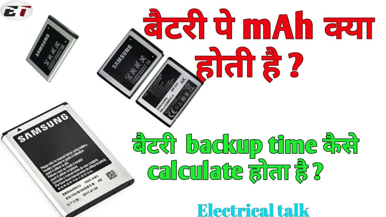 What is mAh in battery ? How to calculate backup time of battery ?( in ...