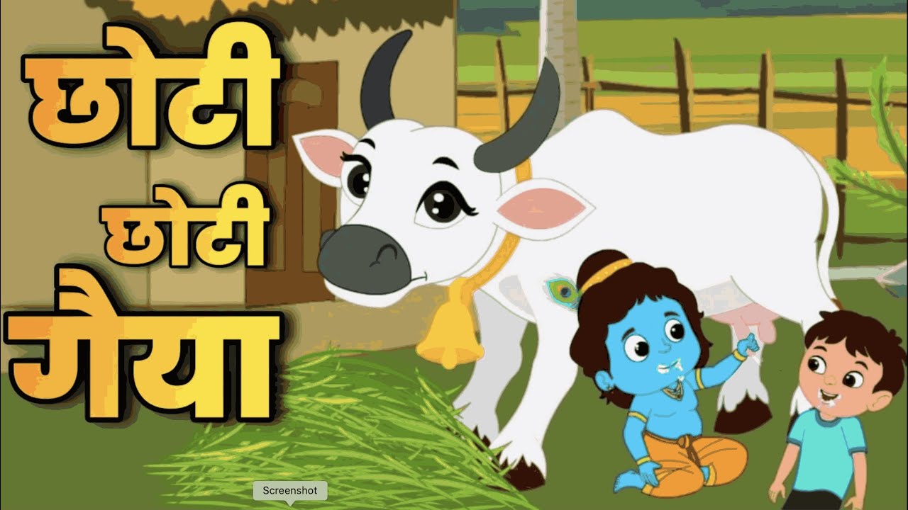 Choti Choti Gaiya Chote Chote Gwal | Krishna Bhajan | Kanha Songs ...