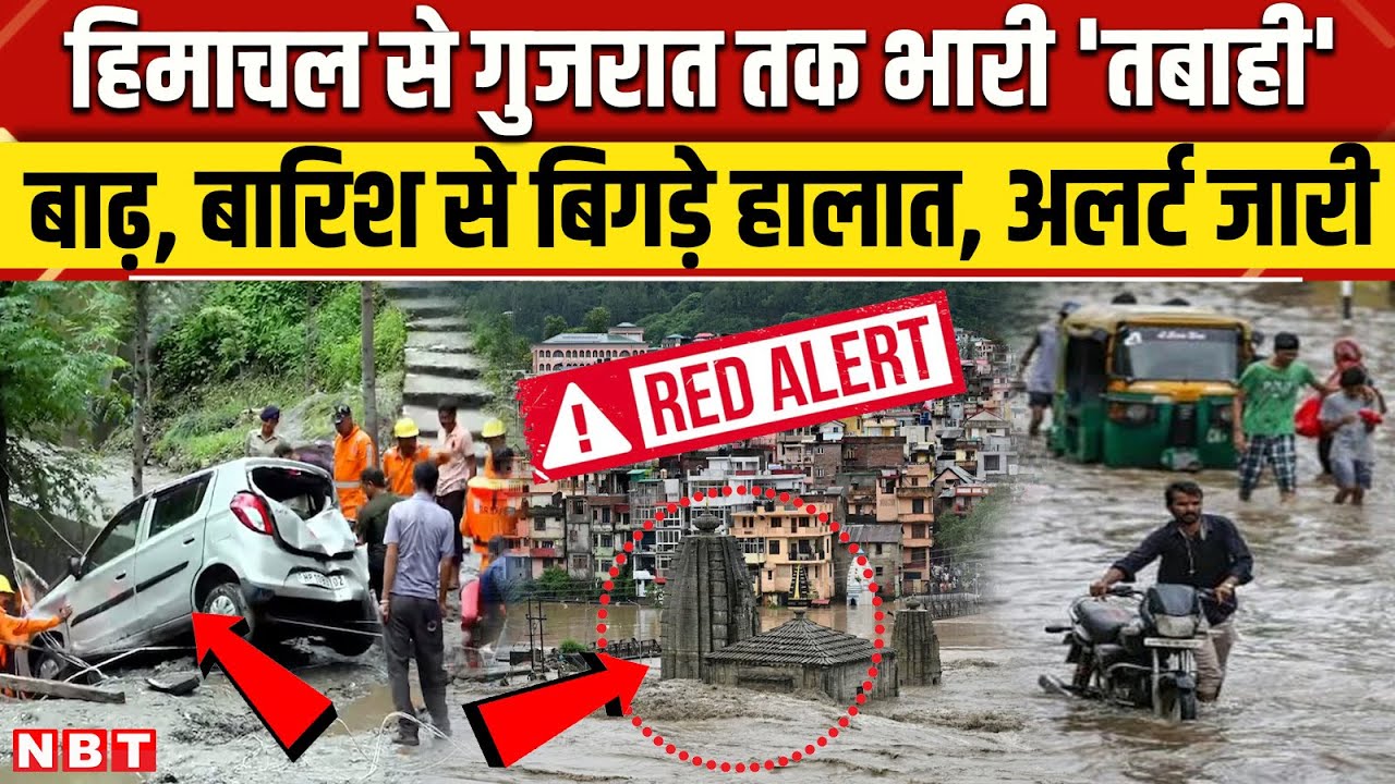 Himachal Cloudburst Video: Himachal से Gujarat तक भारी बारिश से मचा ...