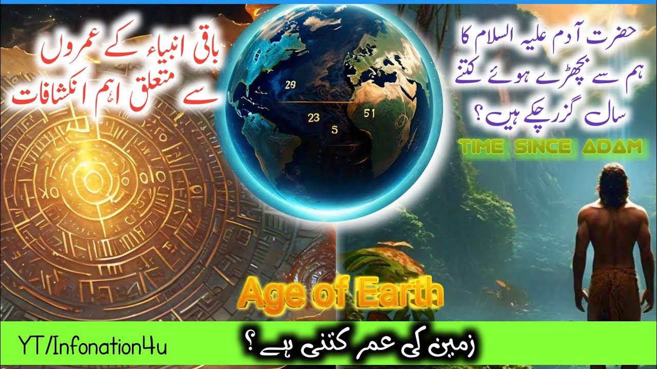 Hazrat Adam As k Gae kitni Sadian Guzar Chuki He | Ambia ki Umre #islam ...
