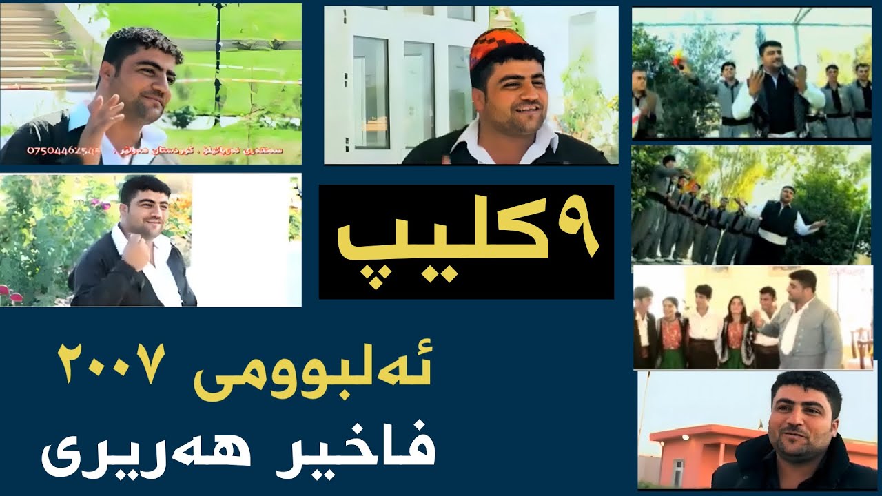 Faxir Hariri Album 2007 9 Clip - FULL VIDEO - YouTube