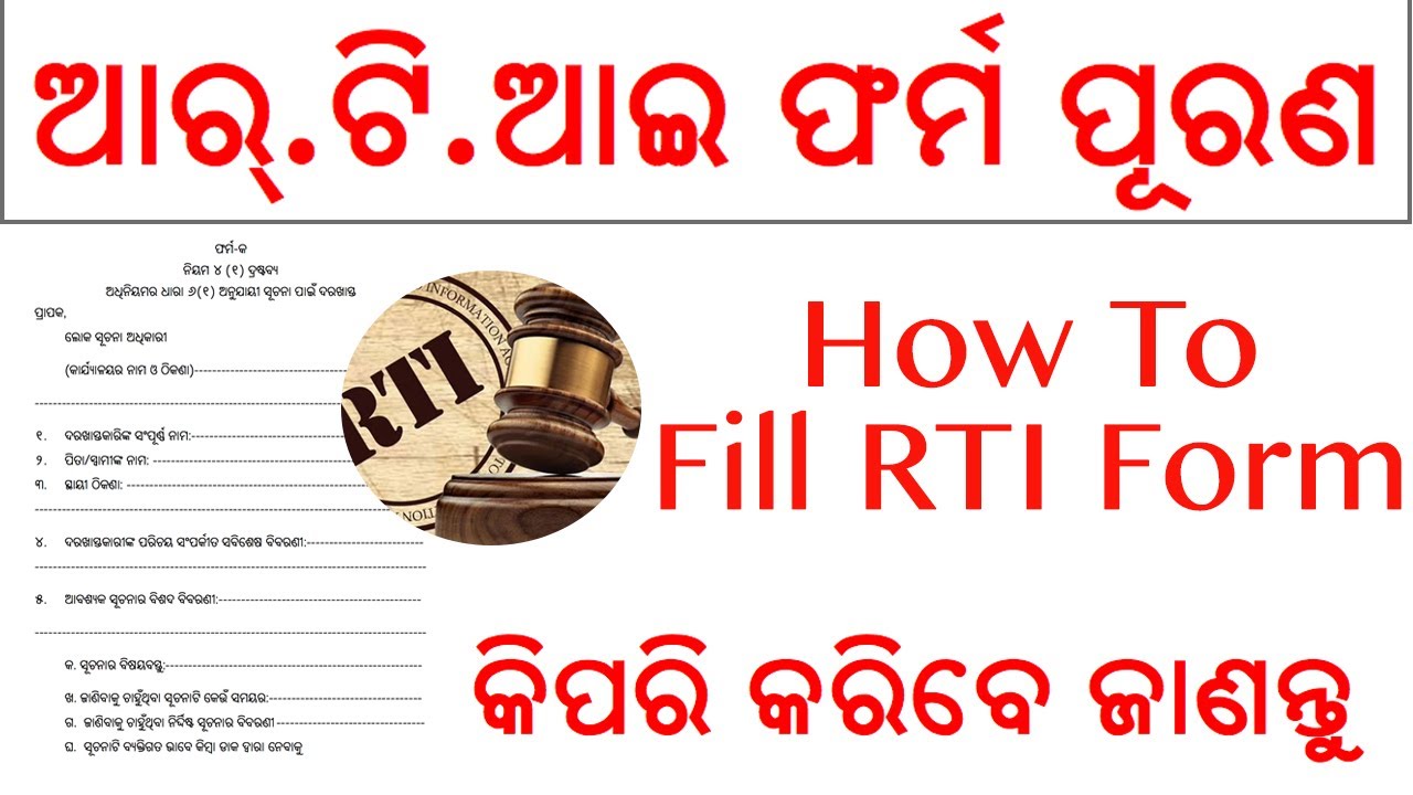 How To Fill RTI Form How To Fill RTI Form In Odia How To Fill Rti How To Fill RTI Form How To Fill RTI Form In Odia How To Fill Rti