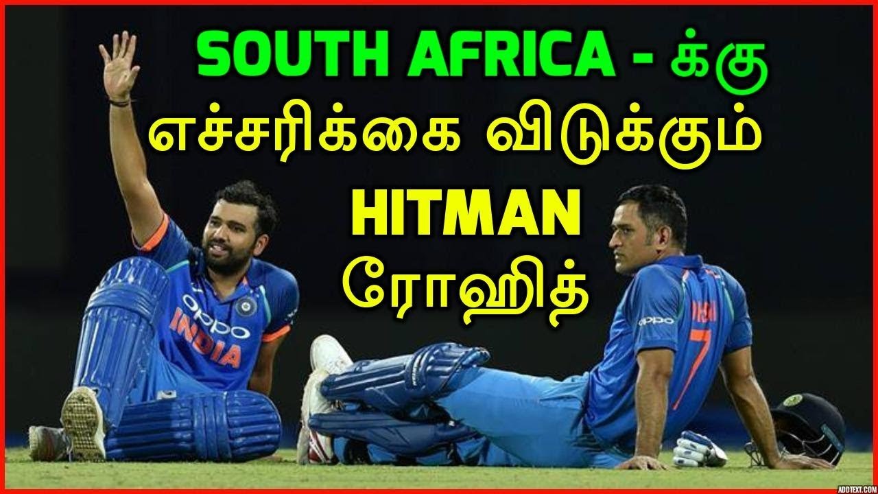 South Africa - க்கு எச்சரிக்கை விடுக்கும் Hitman ரோஹித் | Rohit Sharma ...