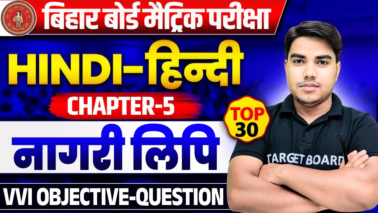 Hindi Objective Question Class 10 Hindi Class 10 Chapter 5 Class 10 Hindi Objective Question Class 10 Hindi Class 10 Chapter 5 Class 10