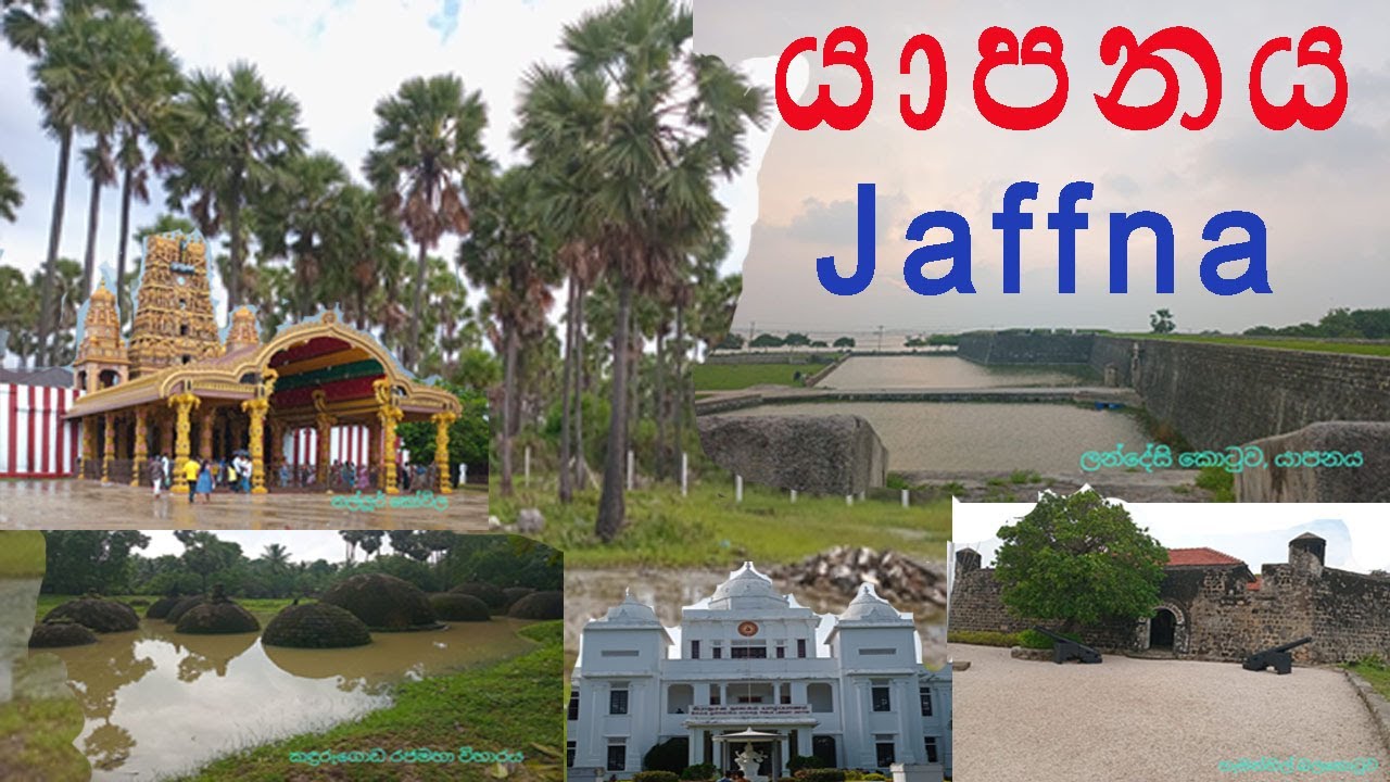 Jaffna tourist locations - YouTube
