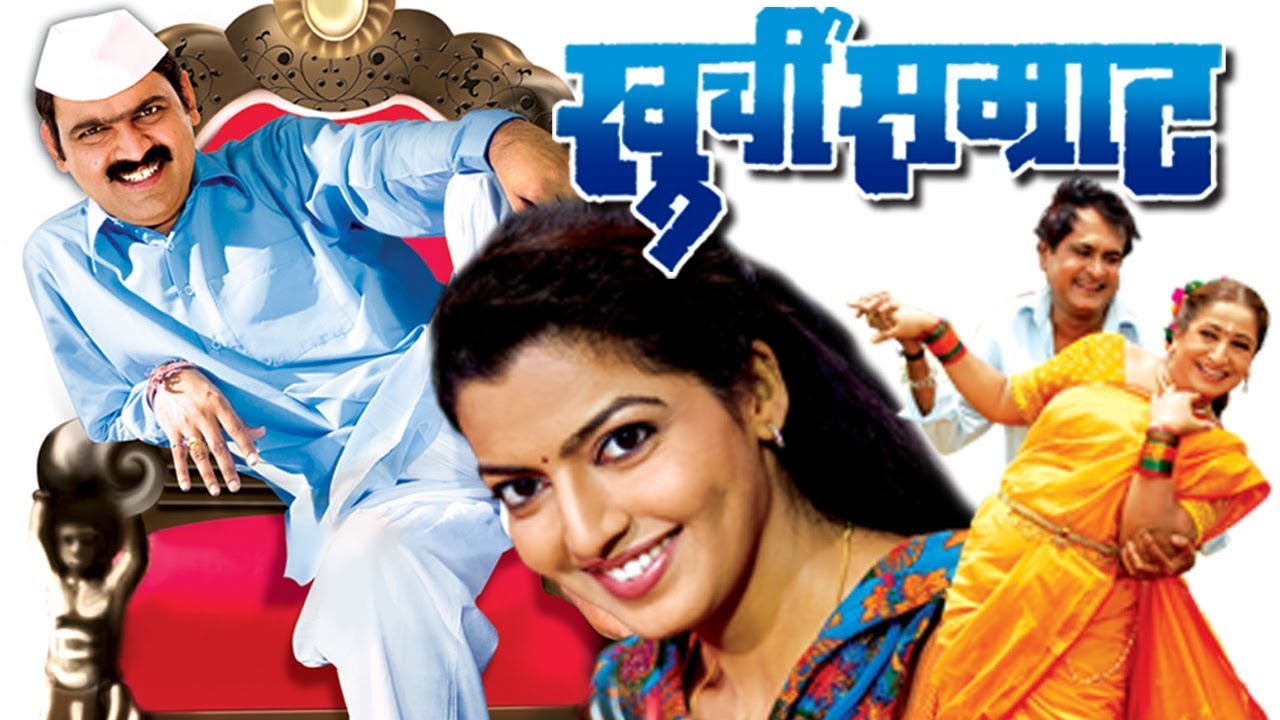 खुर्ची सम्राट | Khurchi Samrat (2009) in 30 Mins | Makrand Anaspure ...