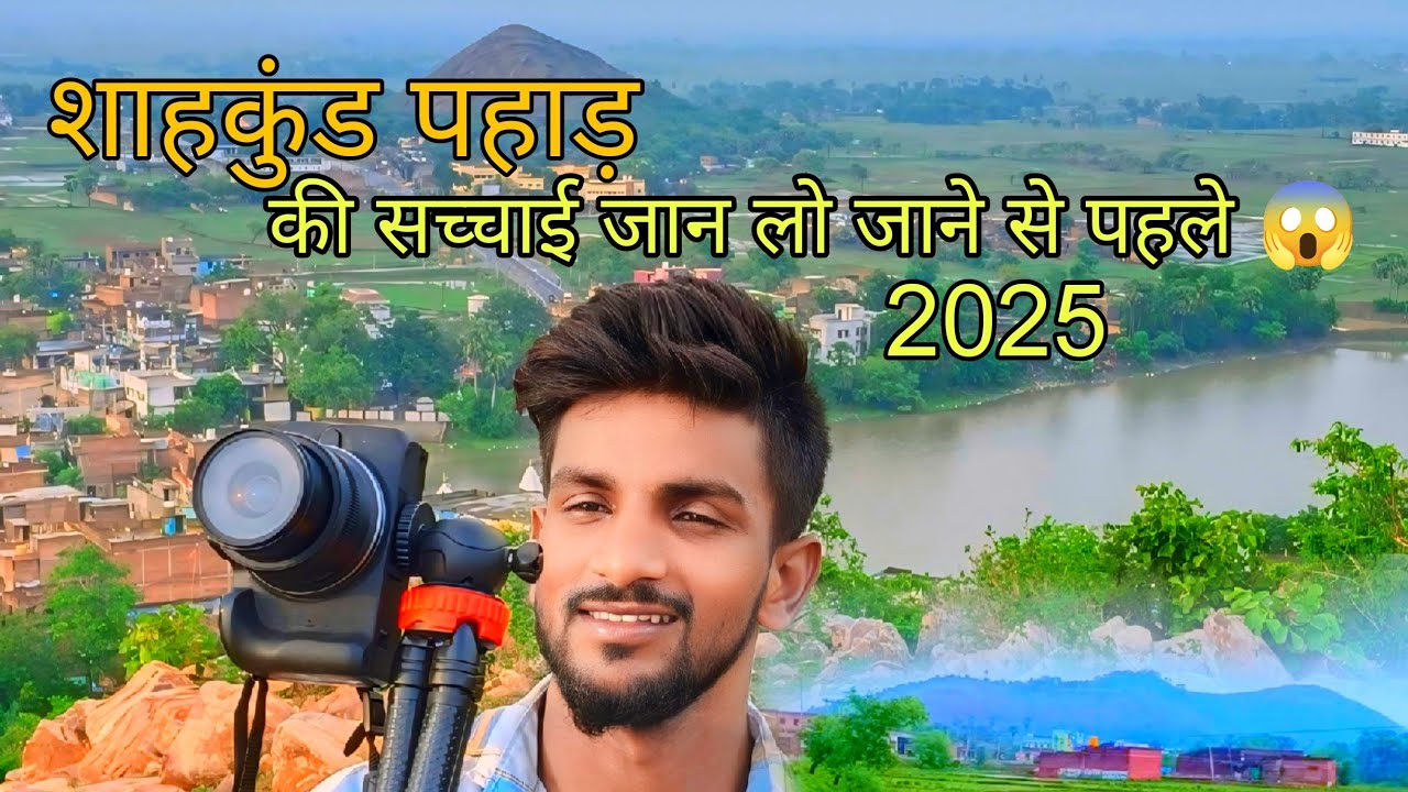 Shahkund Pahad🙏 शाहकुंड पहाड़ की सच्चाई जान लो जाने से पहले ...