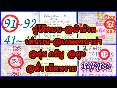 EP2-16/9/66-@น้าอ้วน/@เกษตรนาย่า/@ดั่งเม็ดทราย/@สุย/@ดุ่ยภรัญ/@ทะเลใจ/@ชนพล/@กลม/@Ammy/หลวงปู่ ...