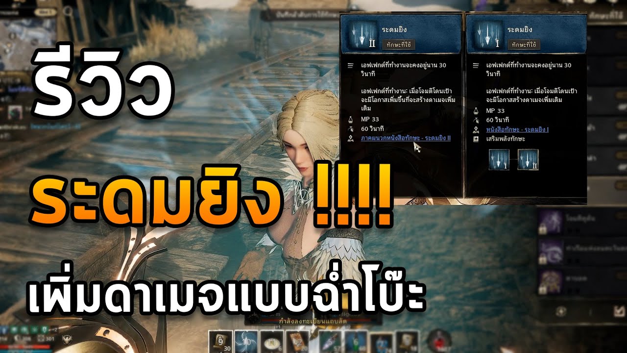 รีวิวสกิล ระดมยิง ใช้แต้มกิลด์ซื้อ 150k ในที่สุดก็เป็นของเรา NightCrows ...