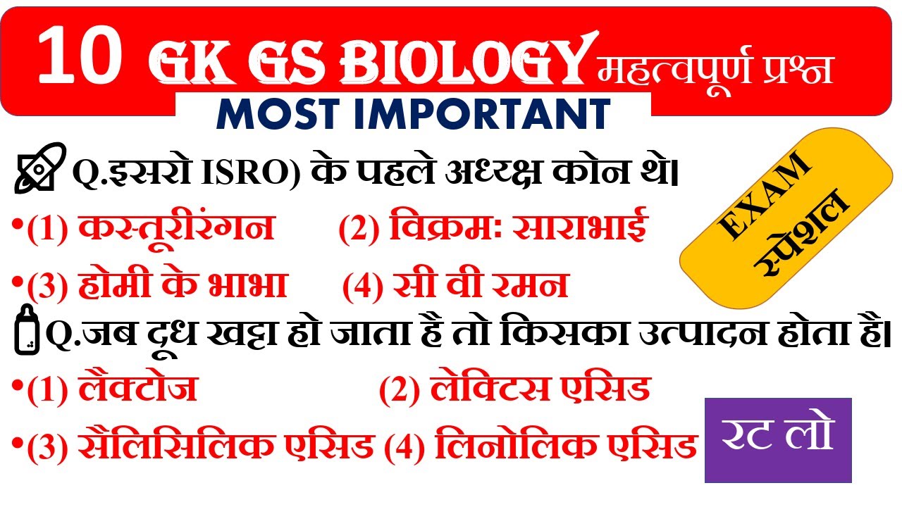 Science gk in hindi, विज्ञान से सम्बंधित प्रश्न, Vigyan Question and ...