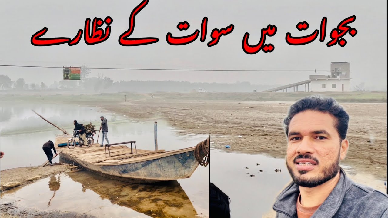 Bajwat Mai Lift k Nizare ! Sawat Ka Maza Aub Bajwat Mai - YouTube
