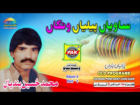 Savyan Pilyan Wangan Old Hit Song | M H Bandial |Vol 4 Part 1 Upload Pak Gramo Phone Agency Official