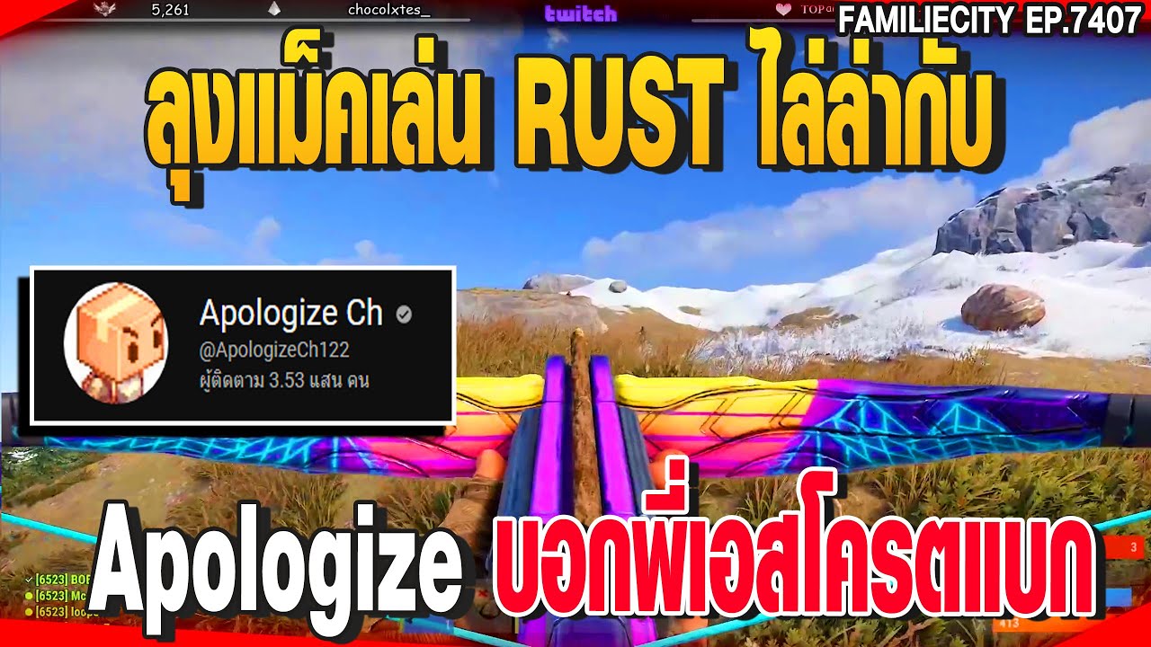 ลุงแม็คเล่น RUST ไล่ล่ากับApologizeบอกพี่เอสโครตแบก | GTAV | EP.7407 - YouTube