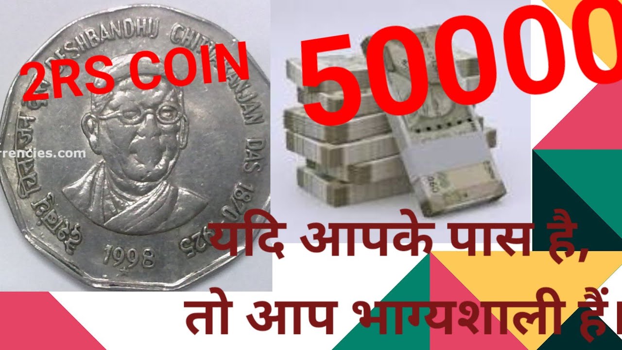 2Rs Coin Most Valuable Deshbandhu chittaranjan das Coin Value, 1998 ...