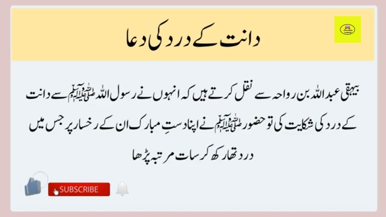 دانت کے درد کی دعا | Prayer for toothache | dant dard ka ilaj | tooth ...