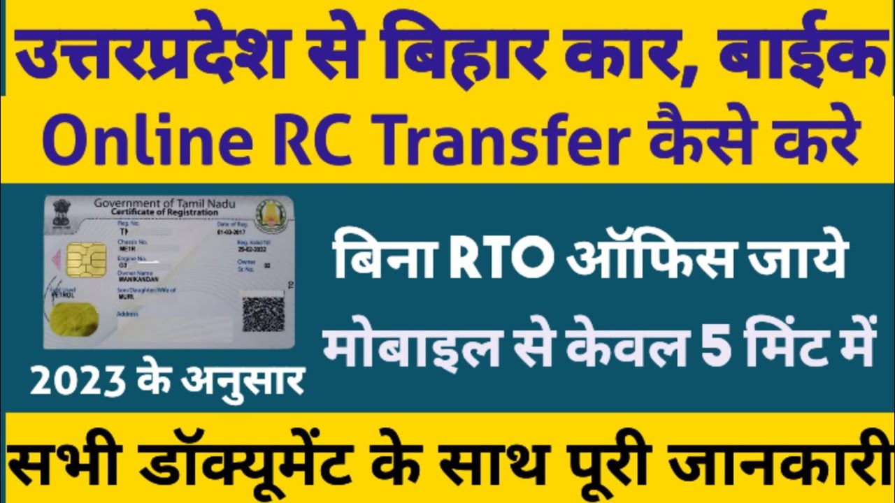 UP Se Bihar Car Bike RC Transfer Online Kaise Kare ll How To Transfer ...