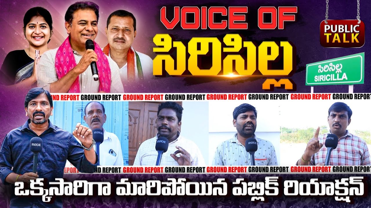 Sircilla Constituency Public Talk On 2023 Elections | Minister KTR | CM ...