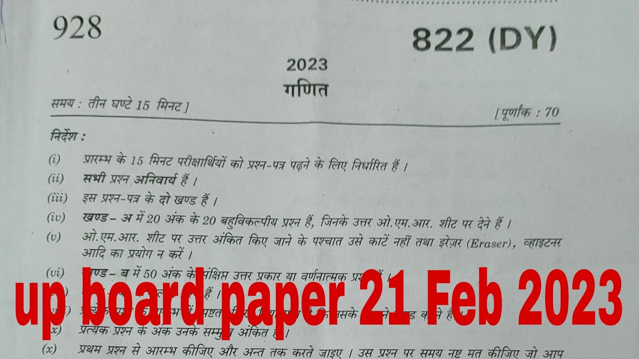 Up Board Class 10 Maths Paper 2023 Full Solution Mathematics Analysis up-board-class-10-maths-paper-2023-full-solution-mathematics-analysis