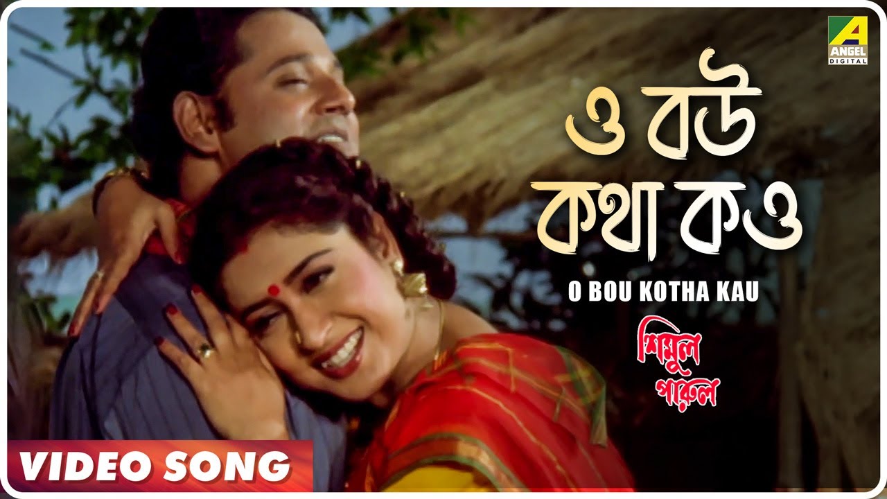 Simul Parul | O Bou Kotha Kau | Video Song | Sabina Yasimin, Andrew ...