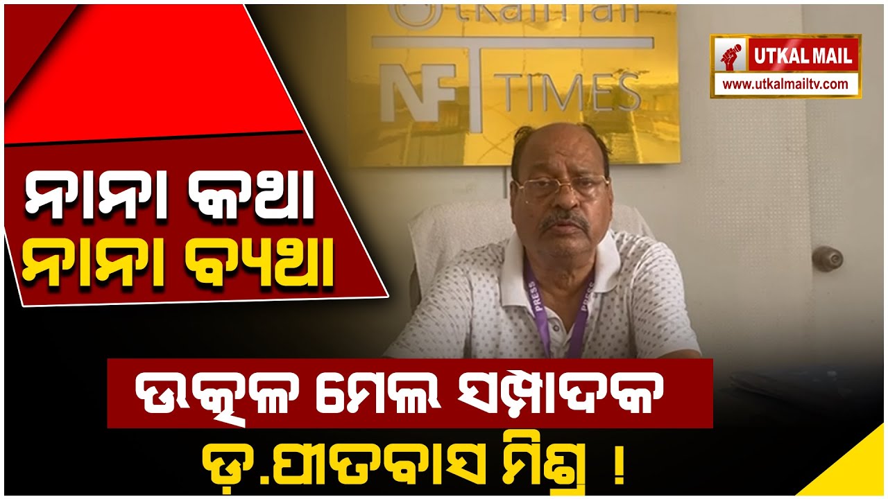 ନାନା କଥା ନନା ବ୍ୟଥା Episode -8 || Utkal mail Tv - YouTube