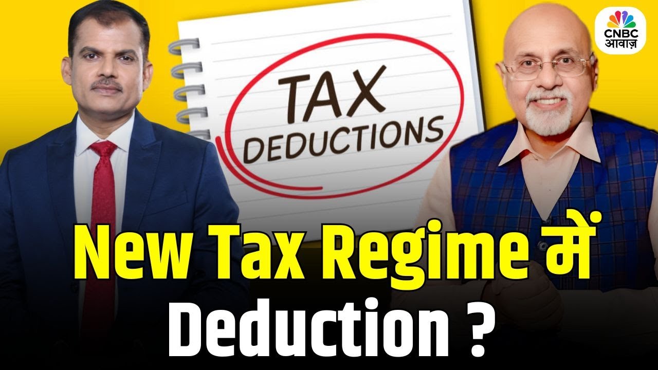 TAX GURU | New Tax Regime में Deduction ? Laxman Roy | Mukesh Patel ...