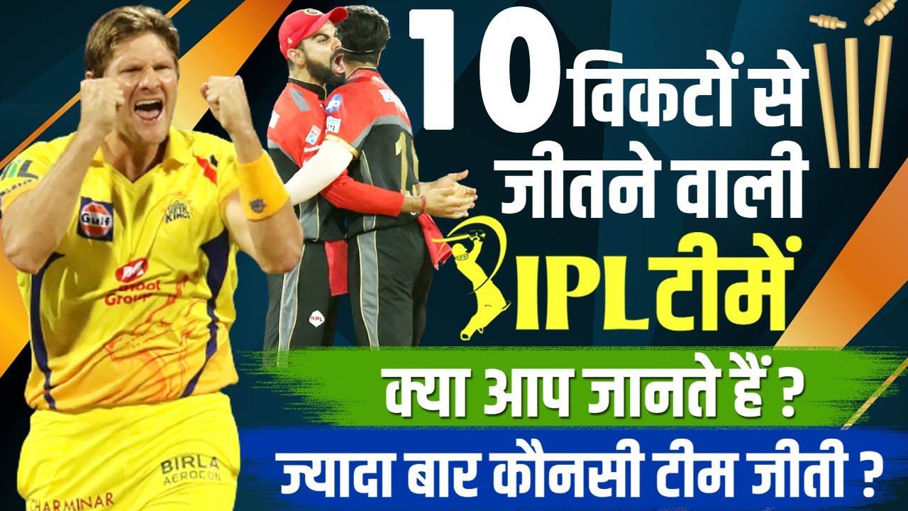 10 Wickets win in IPL History by Teams | Largest wins in IPL | IPL ...