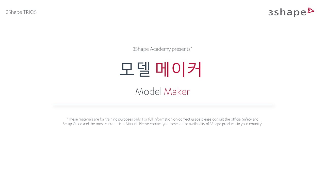 (Korean) 3Shape TRIOS - Model Maker - YouTube