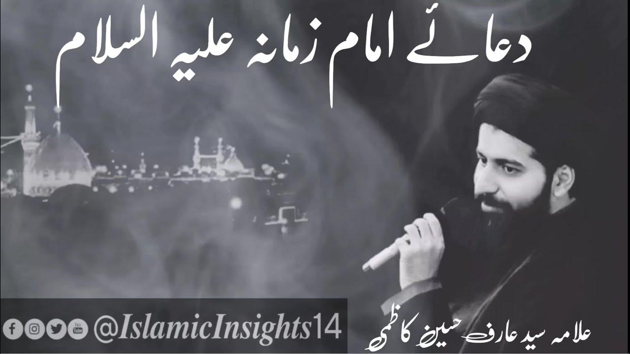 Dua E Imam E Zamana A S دعائے امام زمانہ علیہ السلام Dua Duaefaraj