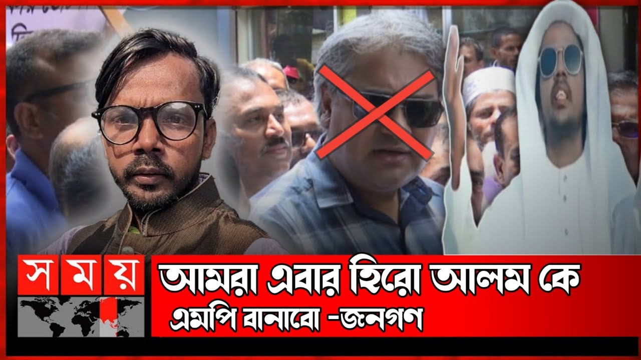 হিরো আলম কে এমপি বানাবো বললেন জনগণ! Hiro alom election news | Hiro Alom ...