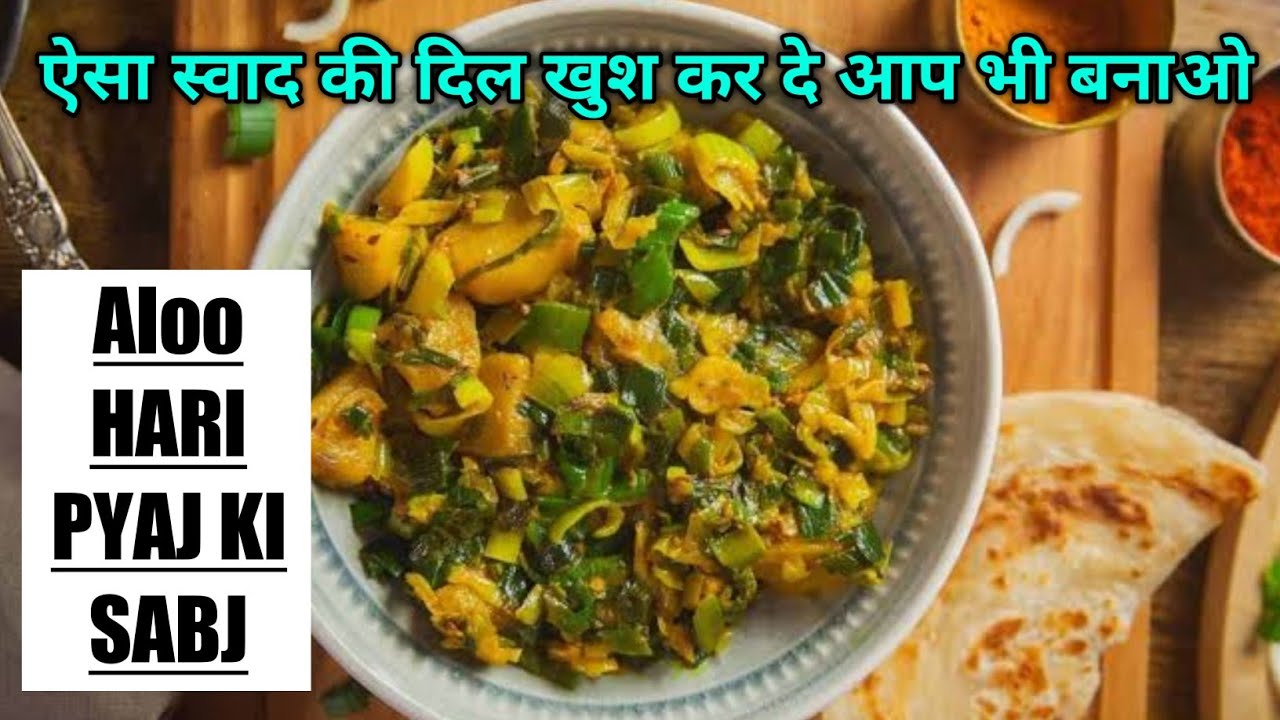 Aloo Pyaj Recipe | How to make aloo pyaj | Potato Green onion Recipe ...