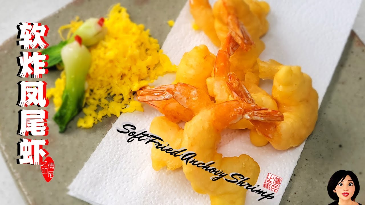 Soft Fried Anchovy Shrimp 멸치새우튀김 軟炸鳳尾蝦┃無需泡打粉，僅用蛋清就能做出好吃、好看的蝦 - YouTube