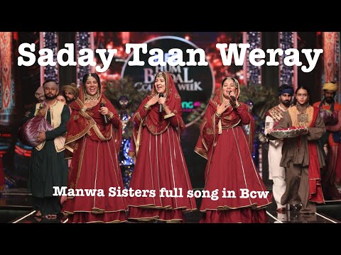 Saday taan weray || Bcw 2024|| Manwa Sisters