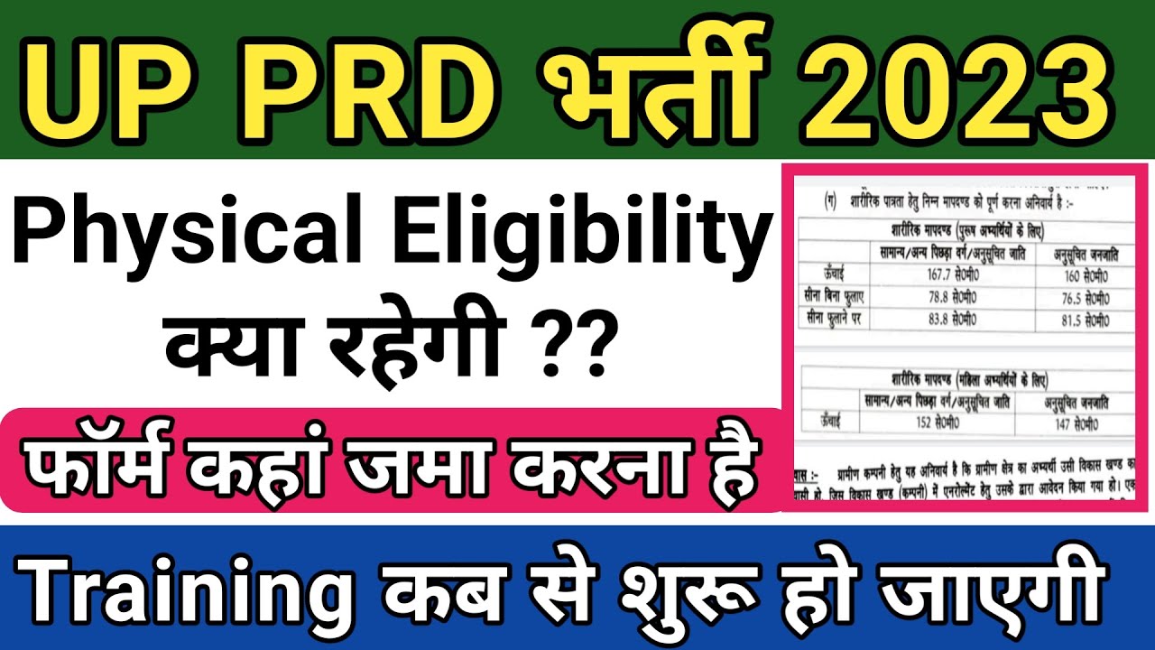 Up PRD भर्ती जरुरी जानकारी।Up PRD Bharti 2023।Up PRD Salary 2023।Up PRD ...