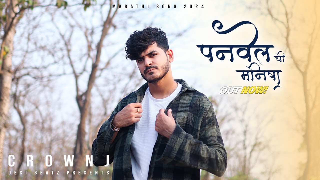 Panvel Chi Manisha Crown J Koligeet Marathi Song 2024 YouTube panvel-chi-manisha-crown-j-koligeet-marathi-song-2024-youtube