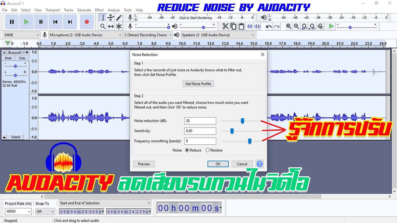 การตัดเสียงรบกวนด้วยโปรแกรม Audacity ,Reduce Noise by Audacity - YouTube