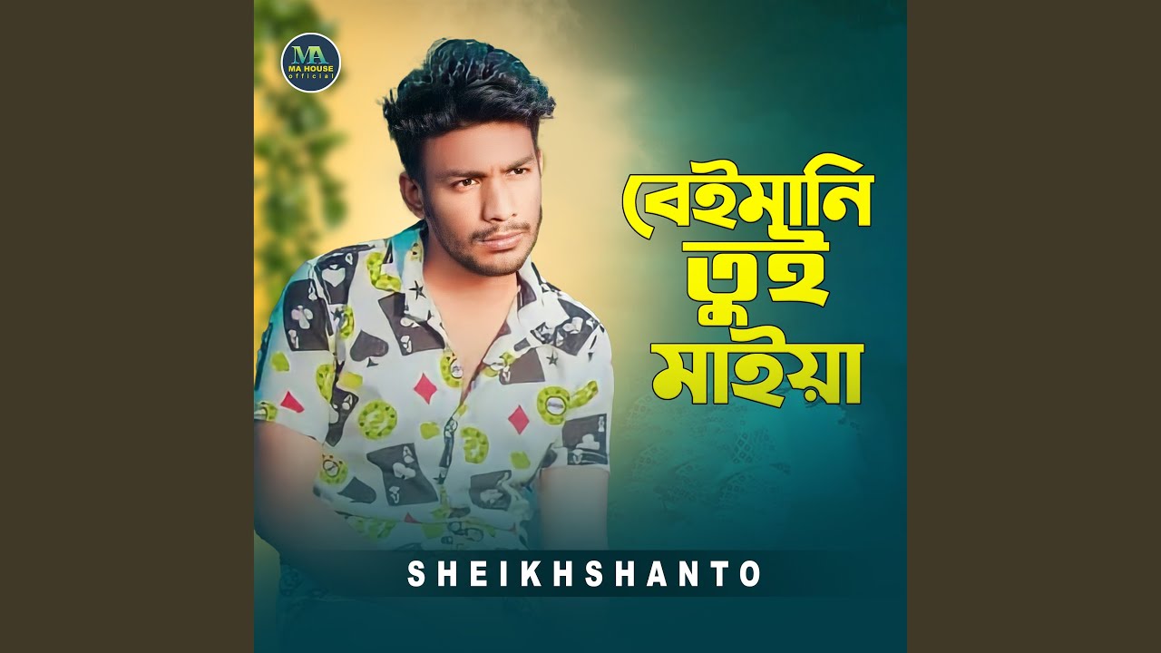 Beimani tui Maiya - YouTube