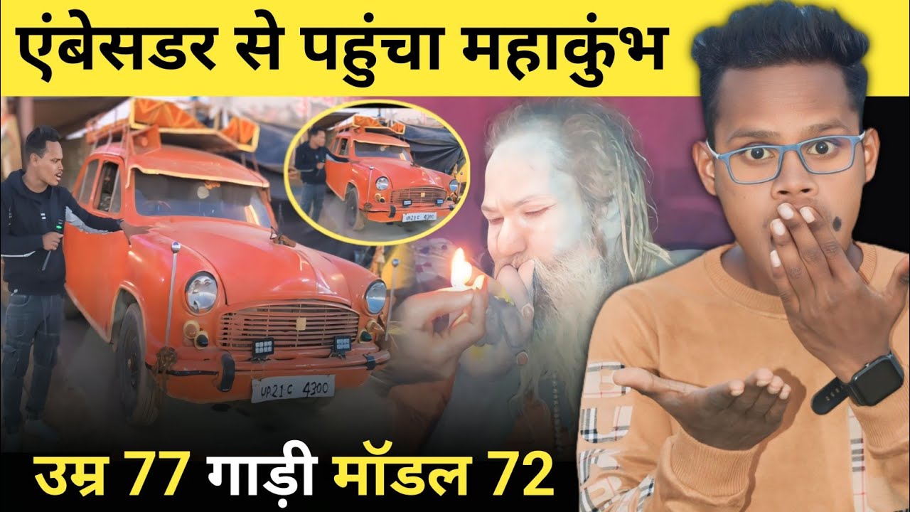 एंबेसडर वाले बाबा The Unique Story Of Ambassador Baba ।। Ambassador ...