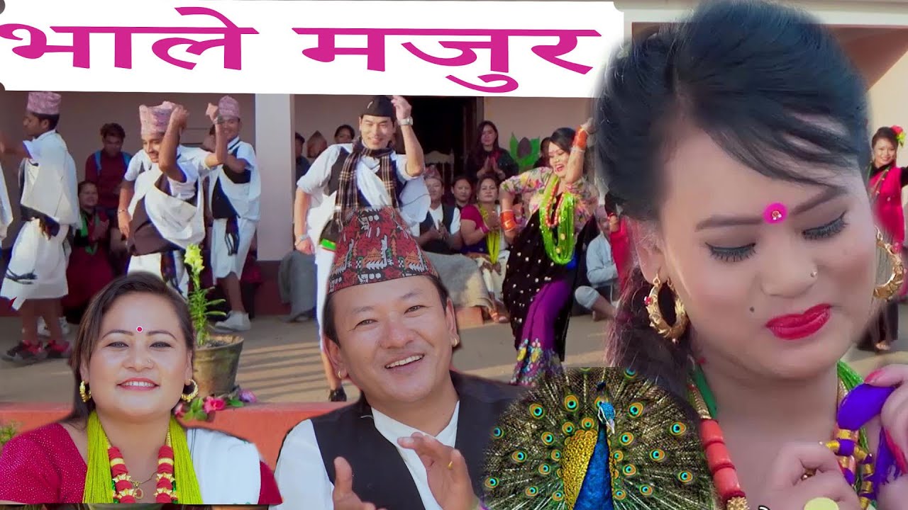 New Lok Dohori song 2020 | Bhale Majura - Himal Ghale & Manmaya Waiba ...