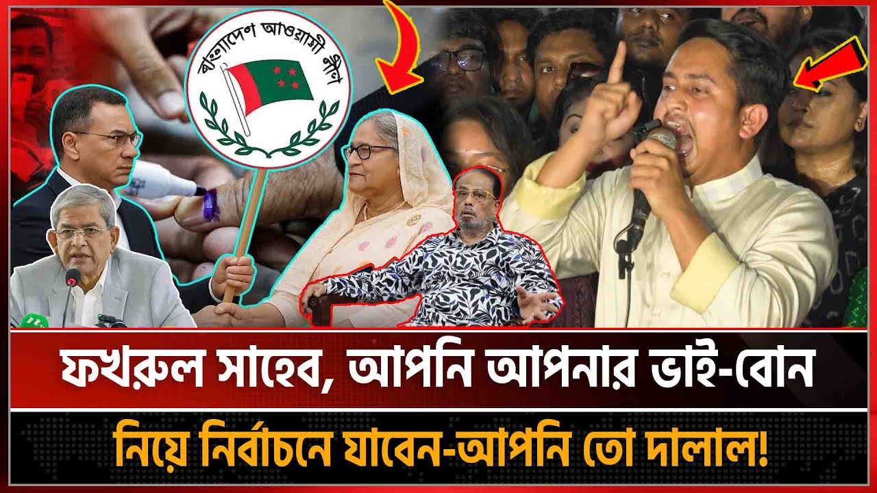 মির্জা ফখরুলকে ধূয়ে দিলেন এনসিপি নেতা সারজিস আলম! Sarjis Alom | NCP ...