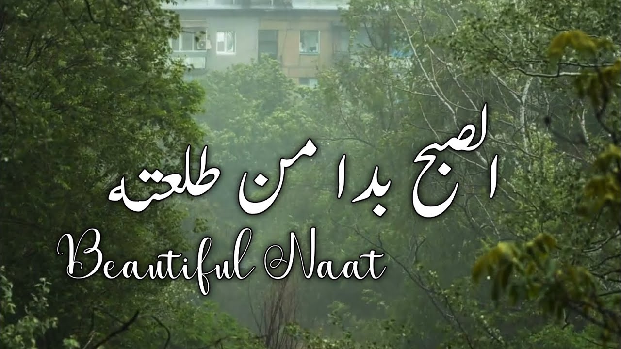 Assubhu Bada | Arabic | ALLAH HU ALLAH | With Rain Sound | Relaxing ...