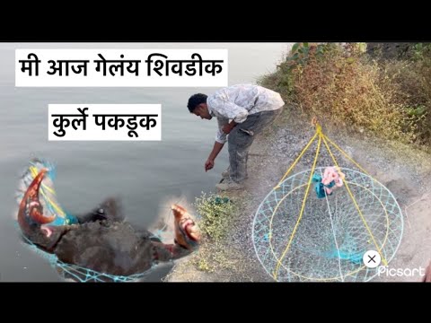 आज गेलंय कुर्ले पकडुक मजीत बंदर वर्णा घेतली झाळी #fishing #khekda # ...