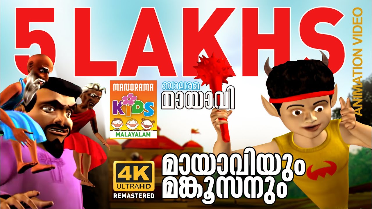 MAYAVIYUM MANKOOSANUM | മായാവിയും മങ്കൂസനും | MAYAVI & LUTTAPPI ...