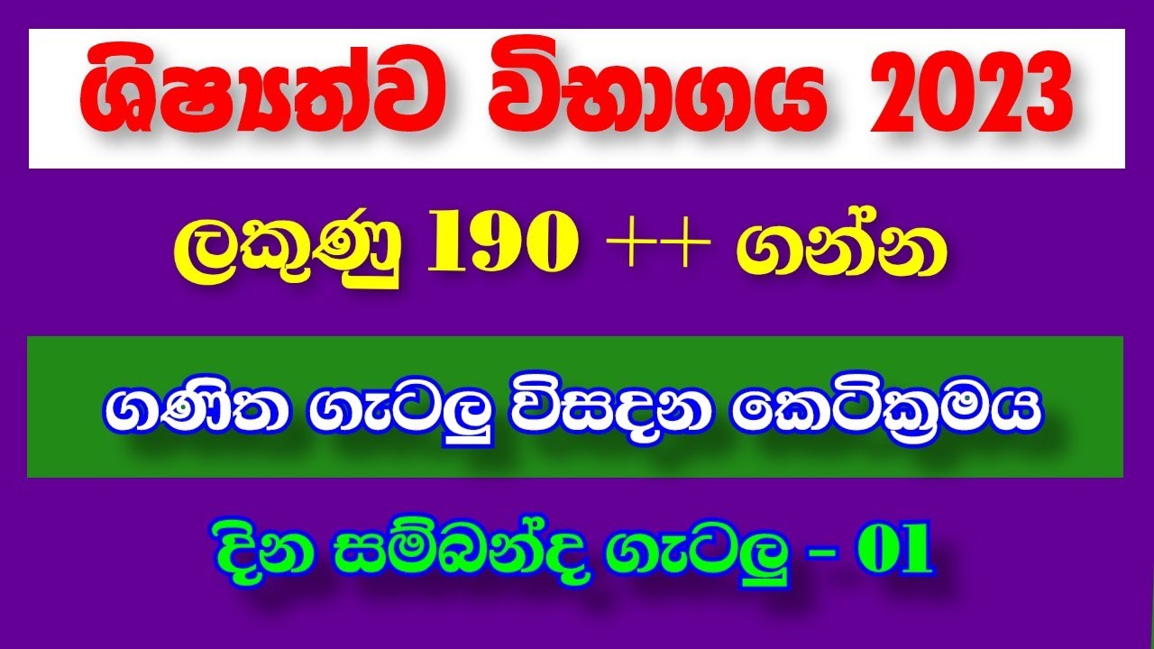 5 ganitha gatalu | 5 wasara ganitha getalu | grade 5 ganitha getalu | 5 ...