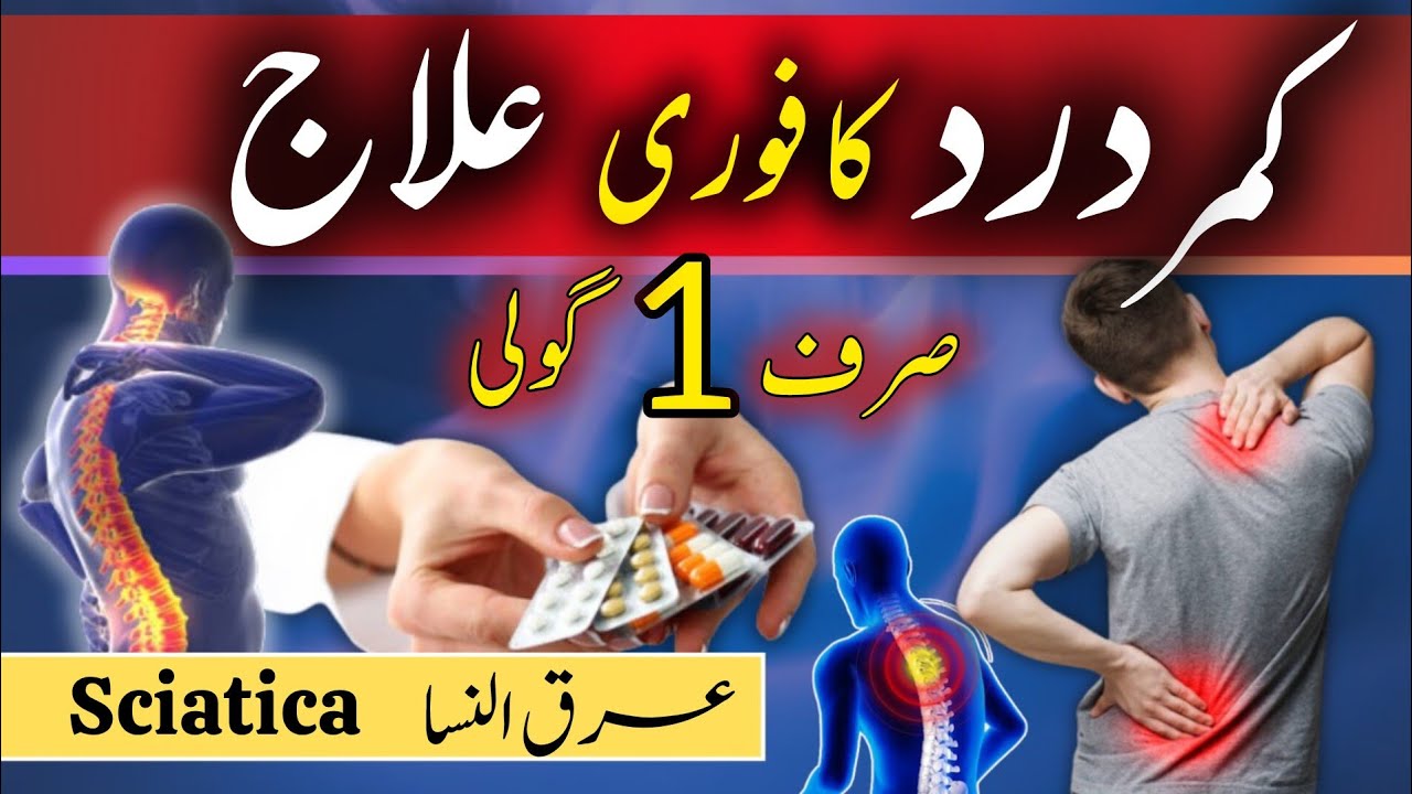 Lower Back Pain | Tablet For Lower Back Pain | पीठ दर्द | Back Pain ...