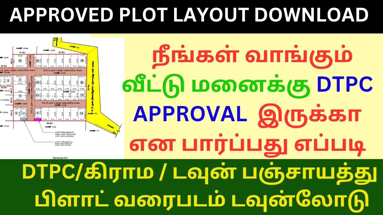 How To Download DTPC/RURAL /TOWN panchayat approved layout | வீட்டு மனை ...